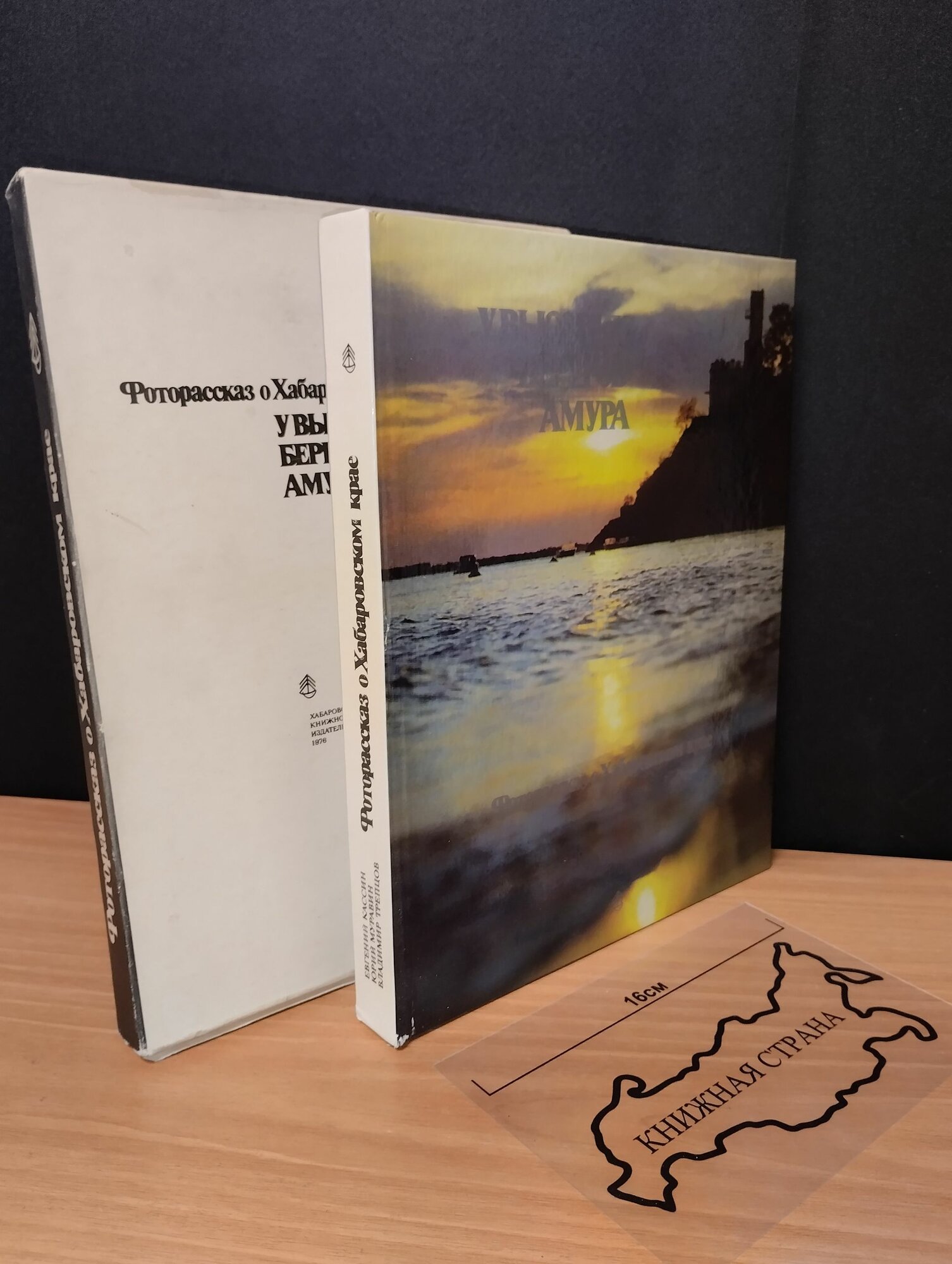 У высоких берегов Амура. Евгений Кассин. 1976