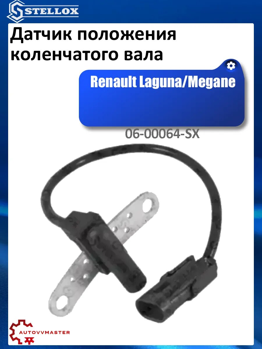 Датчик положения коленчатого вала