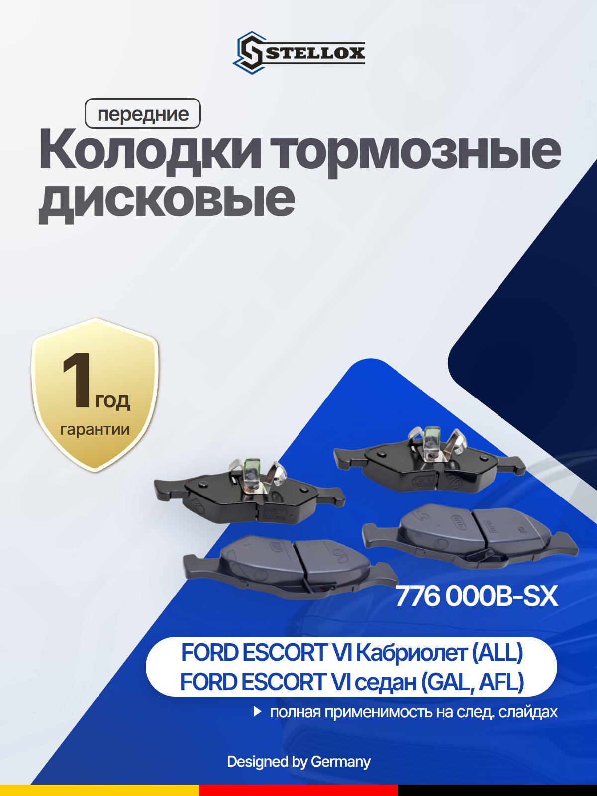 Колодки тормозные дисковые передние для FORD