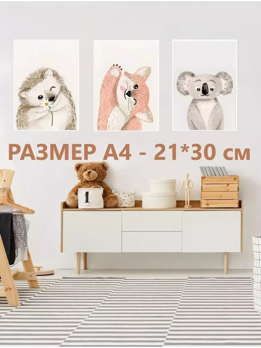 Постеры детские для интерьера а4