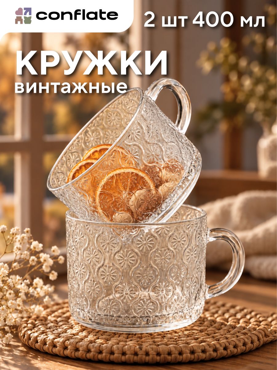 Кружки для чая и кофе набор 2 шт, 400 мл, кружева прозрачный Conflate