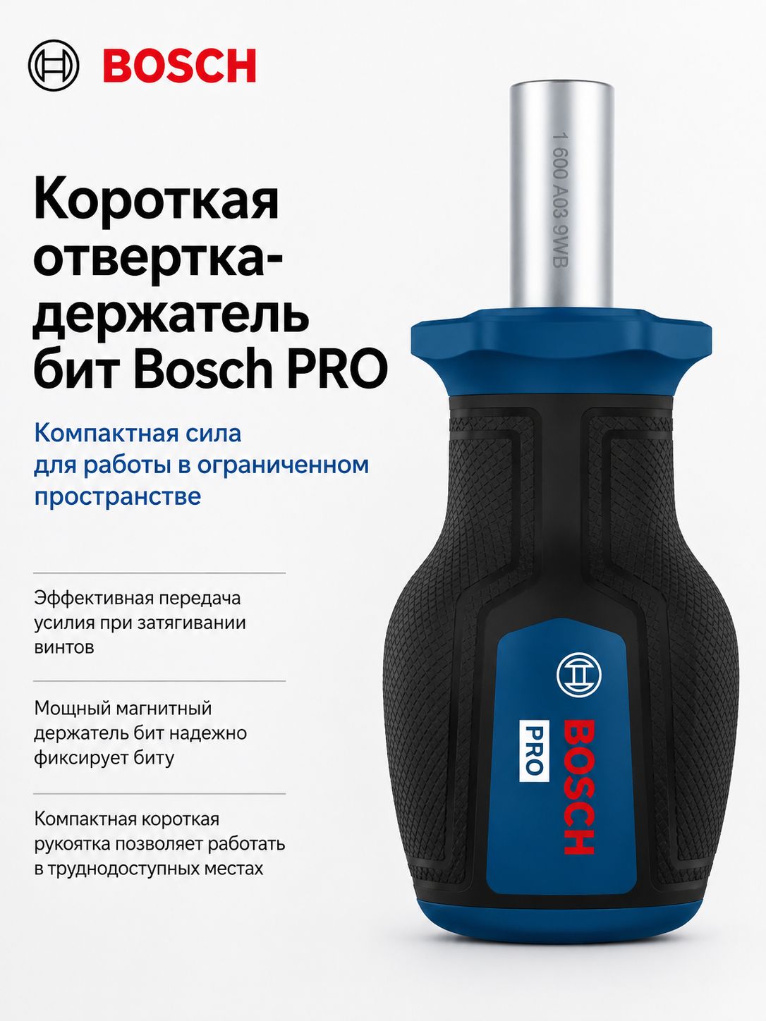 Мини отвертка Bosch под биты 1/4", короткая ручка-держатель 78 мм для ремонта дома