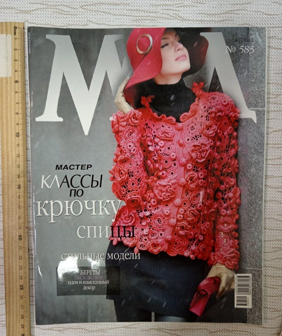 Журнал Мод. Вязание № 4, 2014 (583)