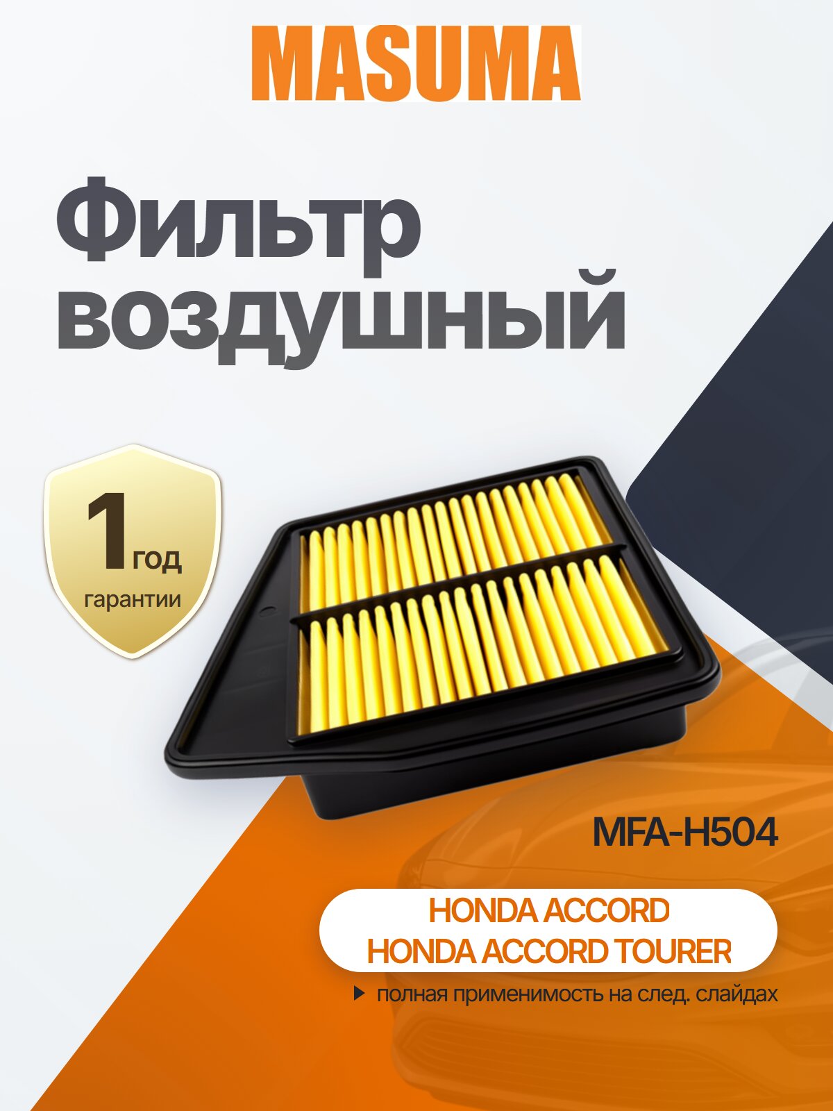 Фильтр воздушный для HONDA