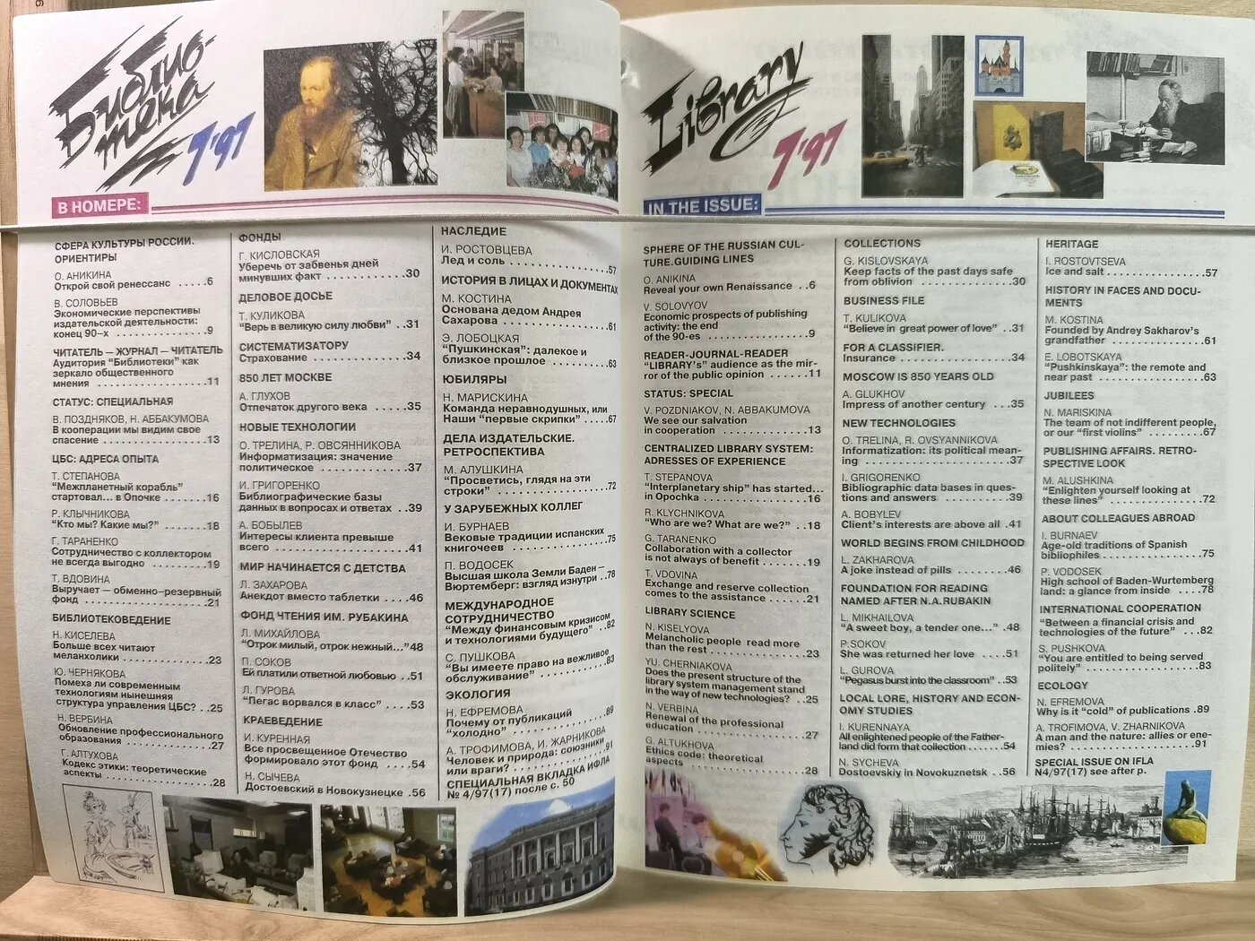 Библиотека №1/1991 — фото 1
