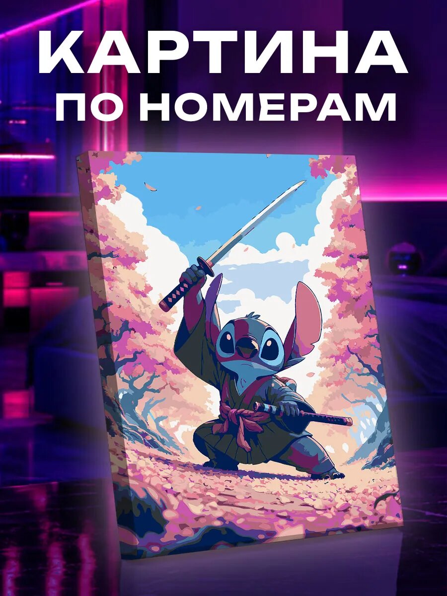 Картина по номерам Стич