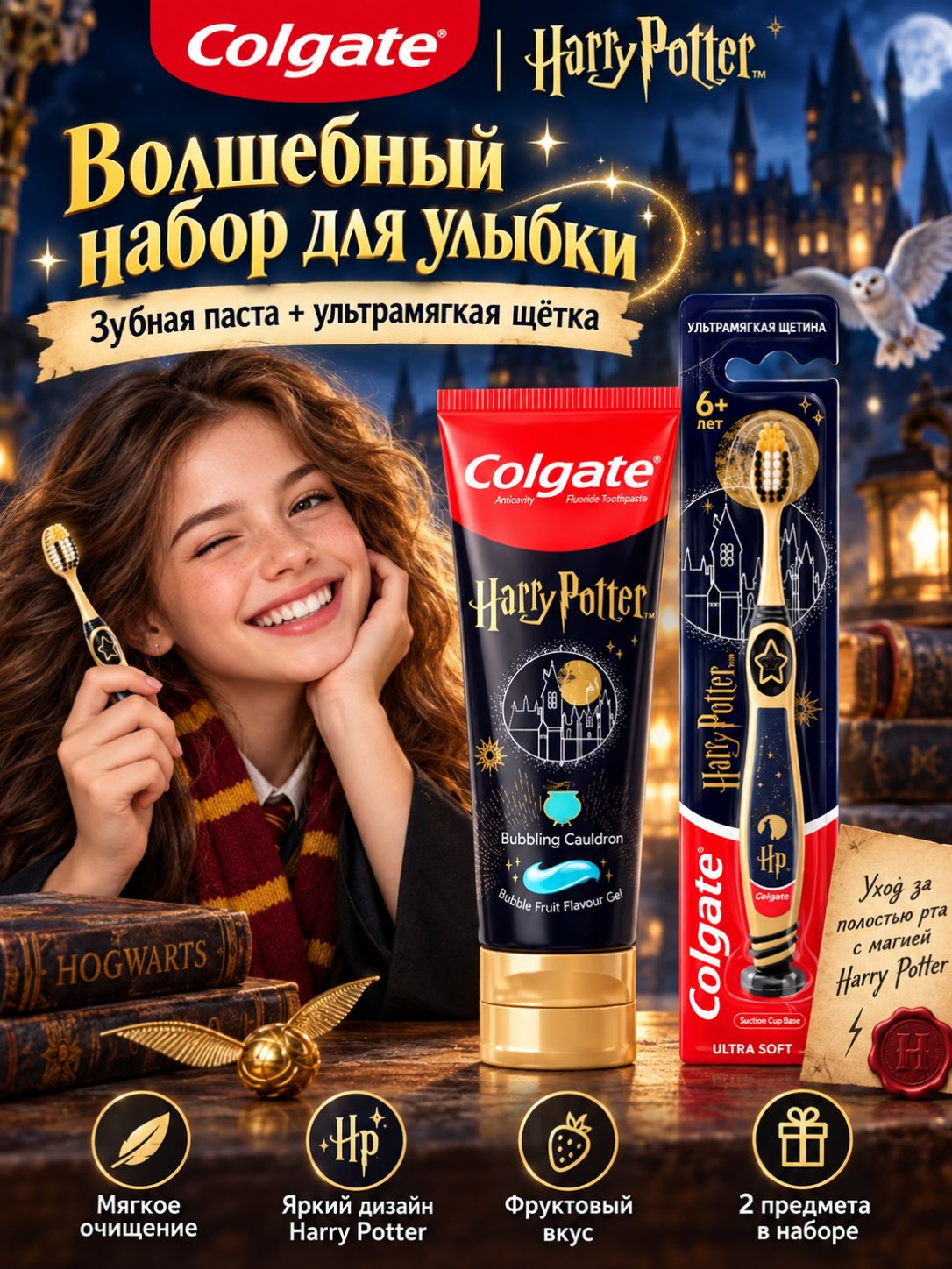 Colgate Harry Potter электрическая зубная щетка + Colgate Harry Potter зубная паста со вкусом ягод, 100 г