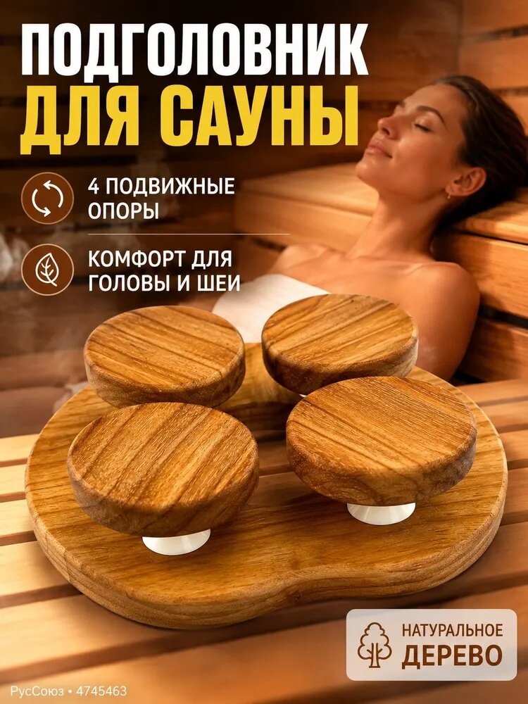 Деревянный подголовник для бани и сауны, эргономичная подушка для головы и шеи