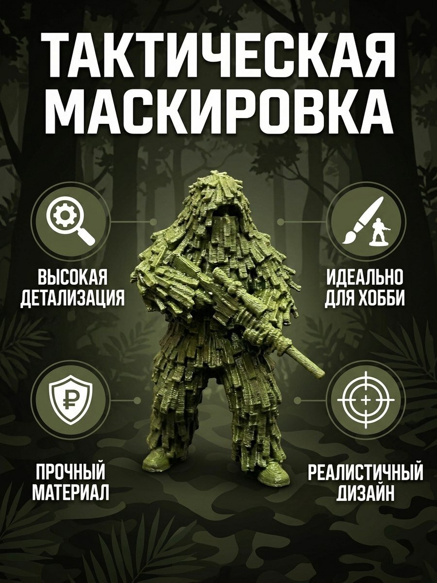 Снайпер в маскхалате — фото 1