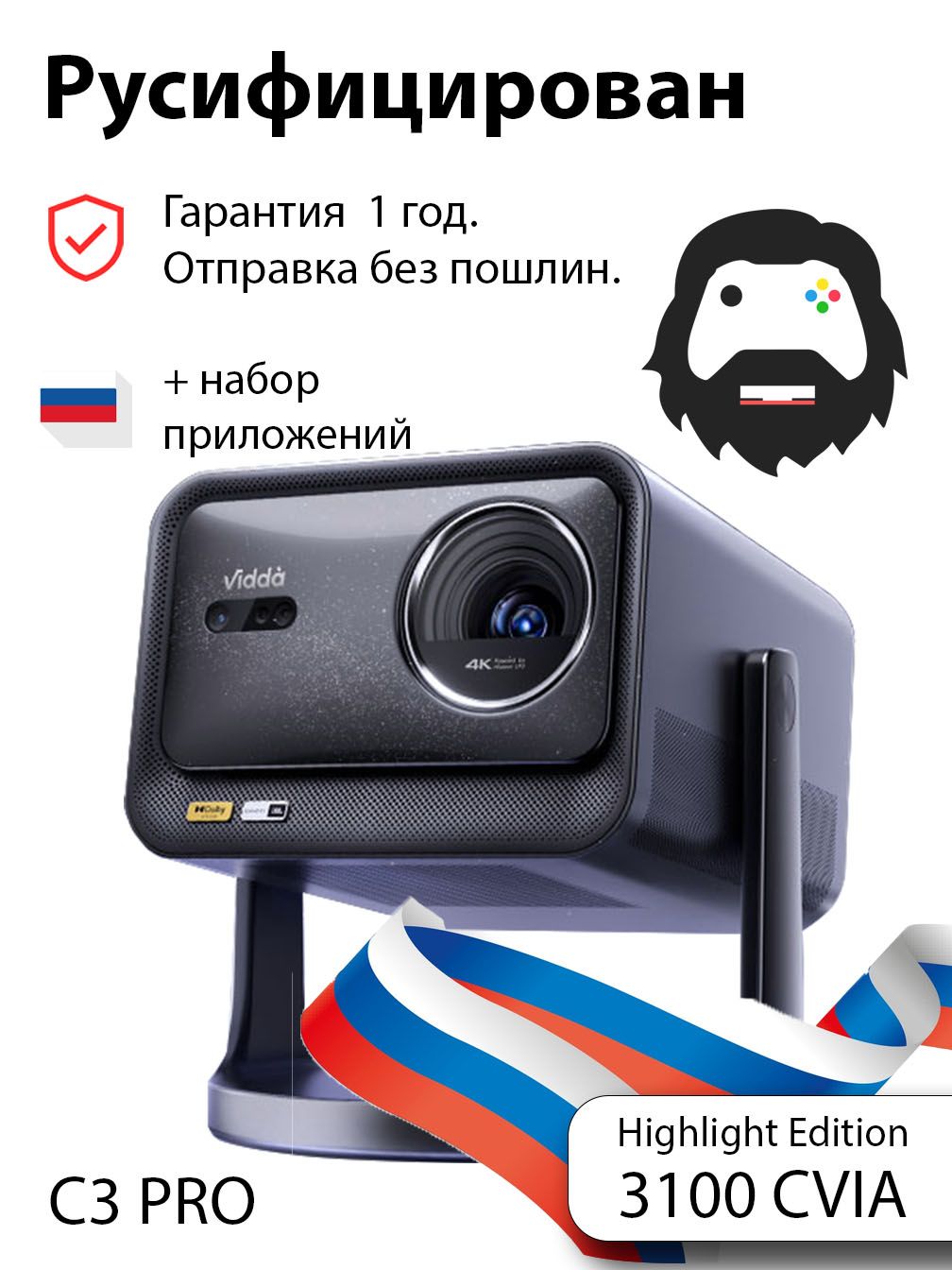 Лазерный проектор С3Pro Highlight Edition 2026