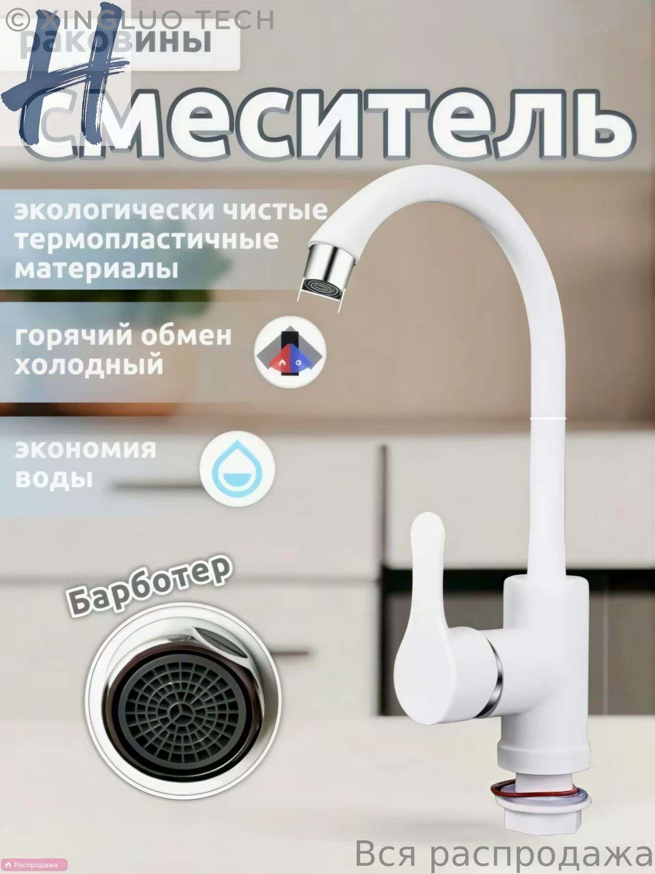 Смеситель