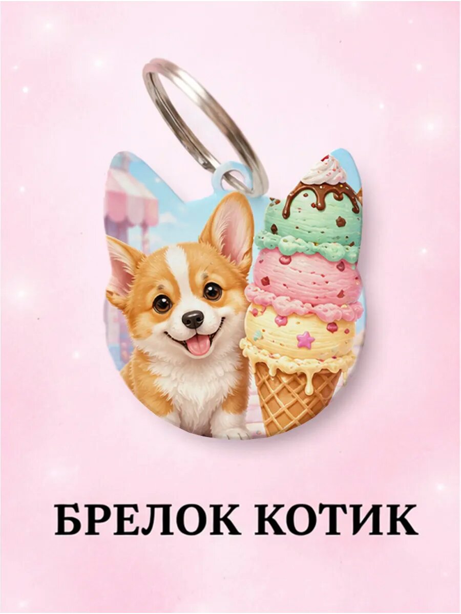 Брелок