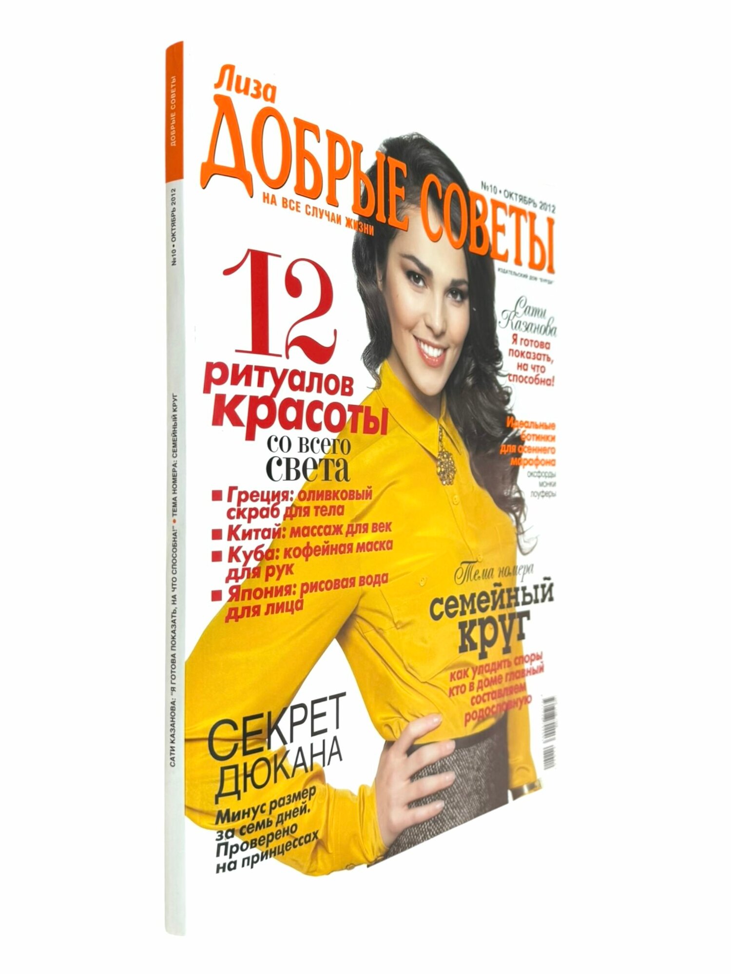 Журнал "Лиза: Добрые Советы". Выпуск: № 10 (октябрь 2012 г.)
