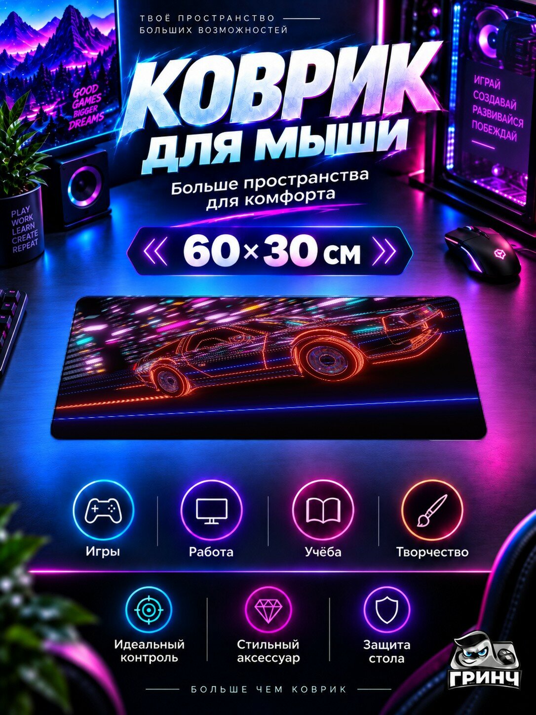 Игровой коврик для мыши жаккард 60х30 см Neon Drive Cars From The Future Неон Драйв Автомобили Будущее