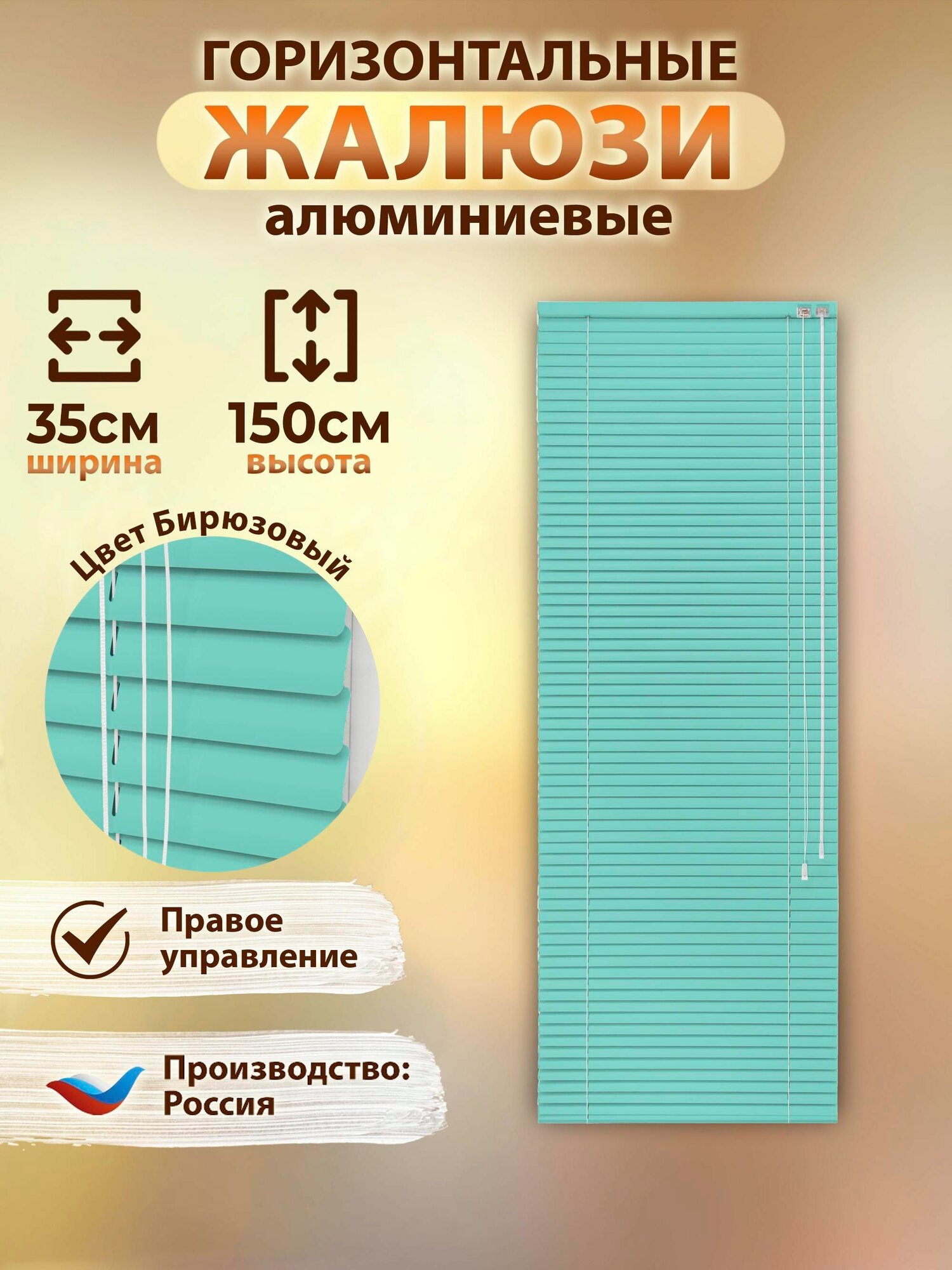 Жалюзи горизонтальные 35x150 см алюминий цвет темно-бирюзовый