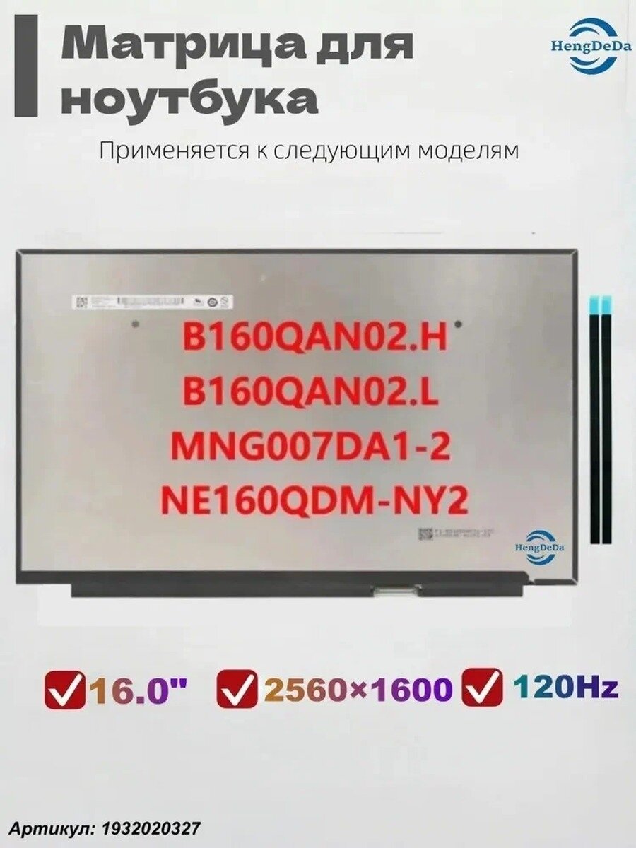 Совместимый pn: NE160QDM-NY2 MNG007DA1-2 B160QAN02. H B160QAN02. L экран для Lenovo ideapad 5 pro-16 Display Panel 120Hz