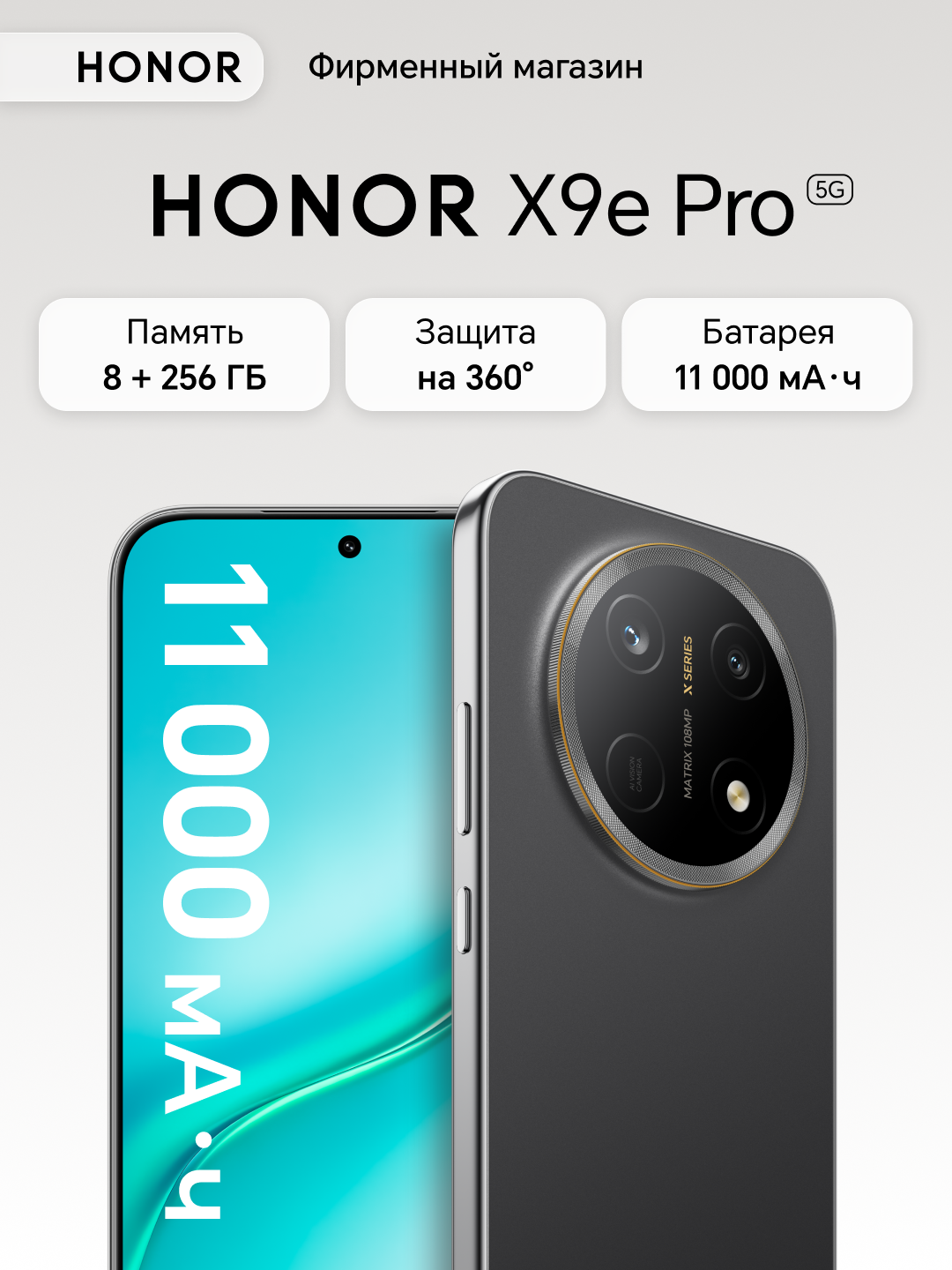 Смартфон HONOR X9e Pro 8+256, Черный, Ростест, Мобильные сервисы Google (GMS)