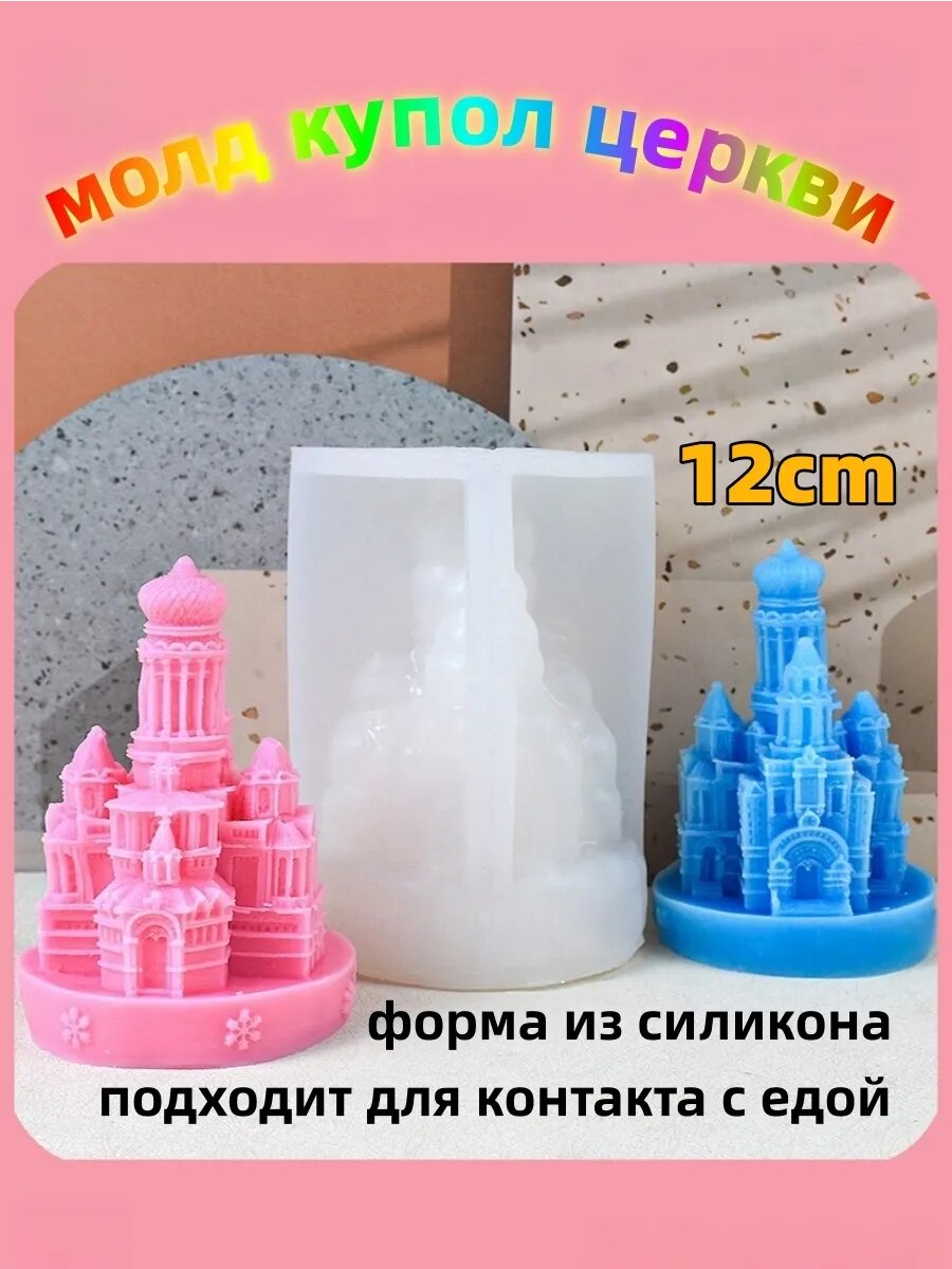 Молд купол церкви