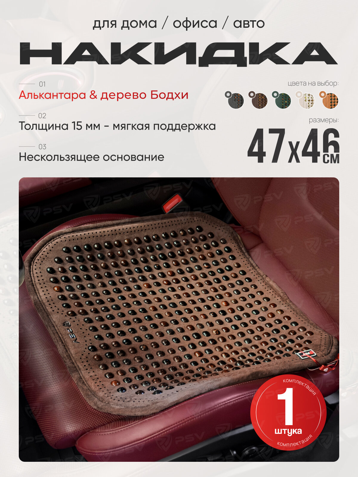 Накидка массажная PSV Bodhi PAD (Темно-Коричневый), 1 шт, алькантара