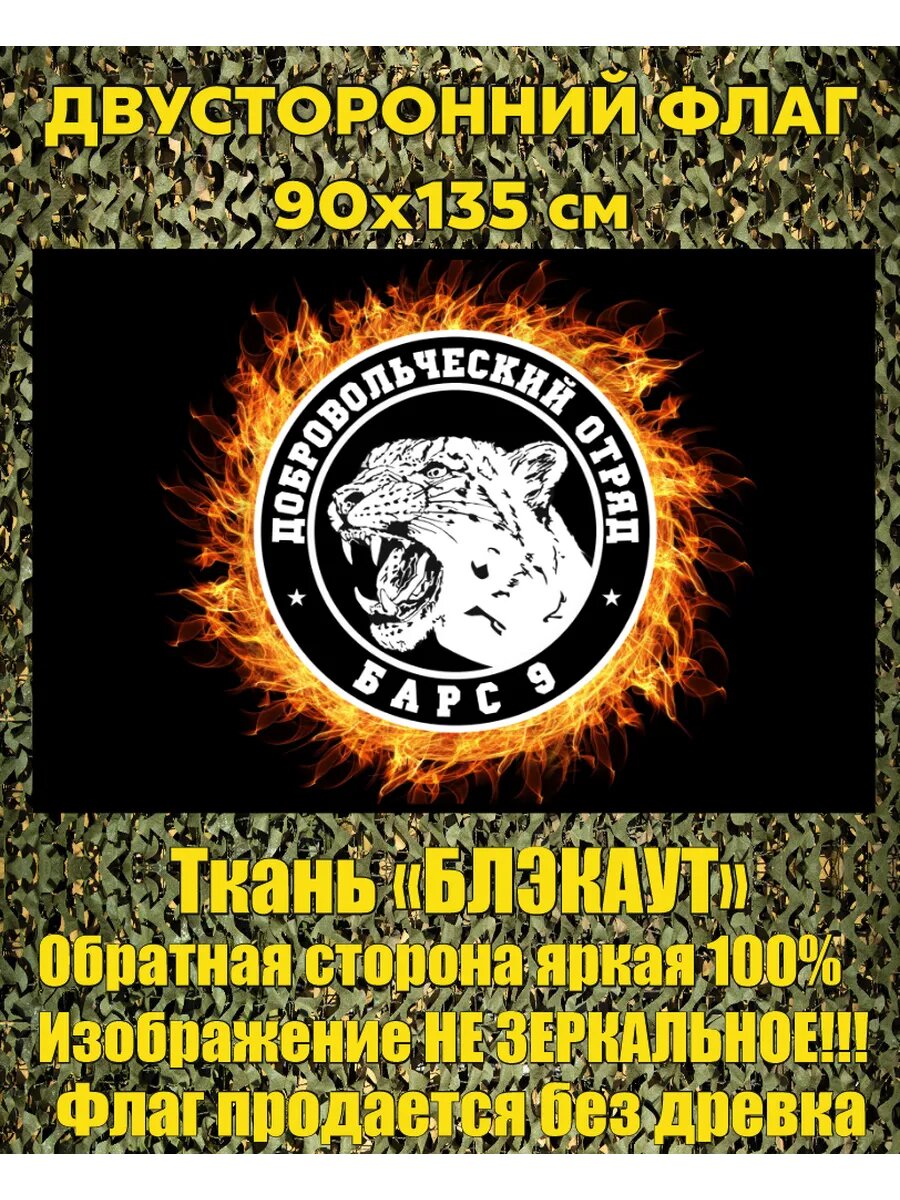 Двусторонний флаг Барс 9 черный 90х135 см Большой
