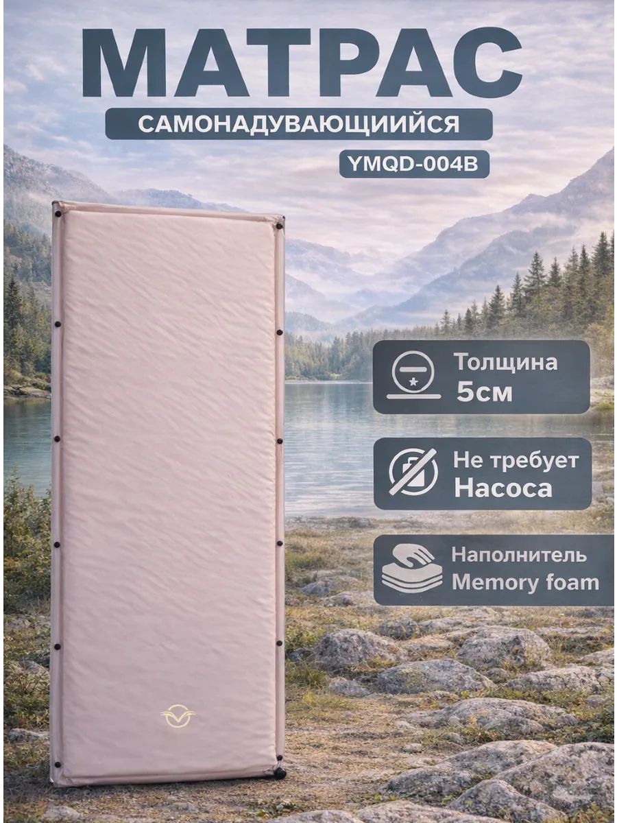 Матрас самонадувающийся одноместный