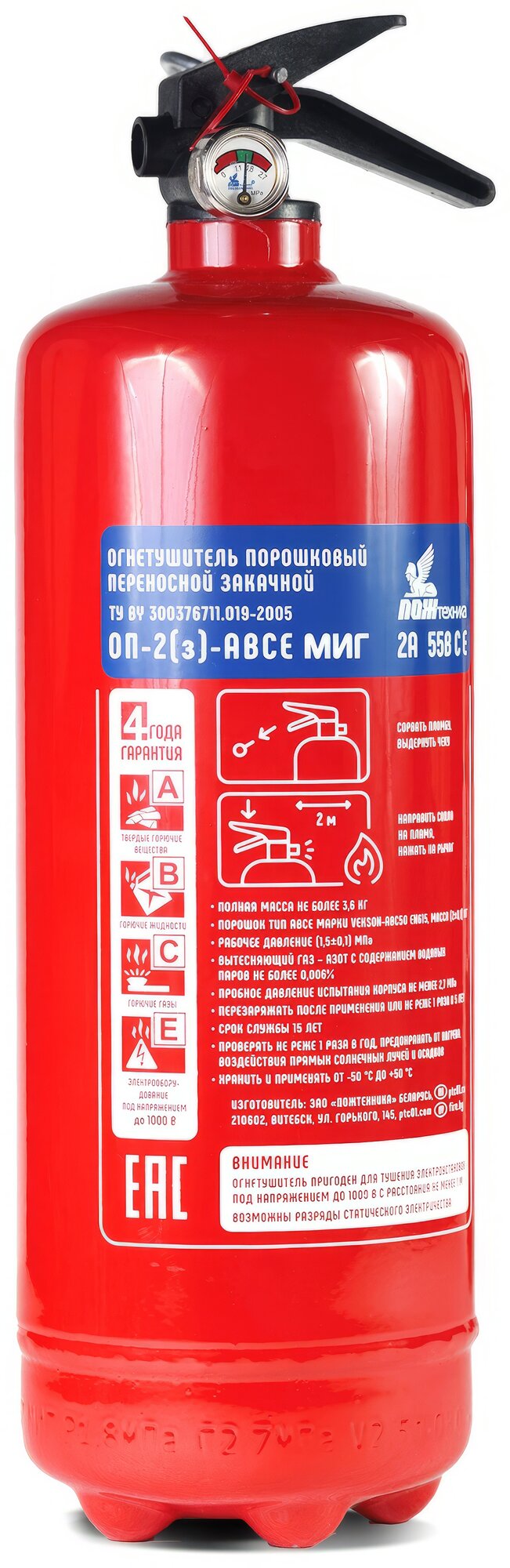 Огнетушитель МИГ ОП-2/з АВСЕ (2А 55В С Е) 111-102