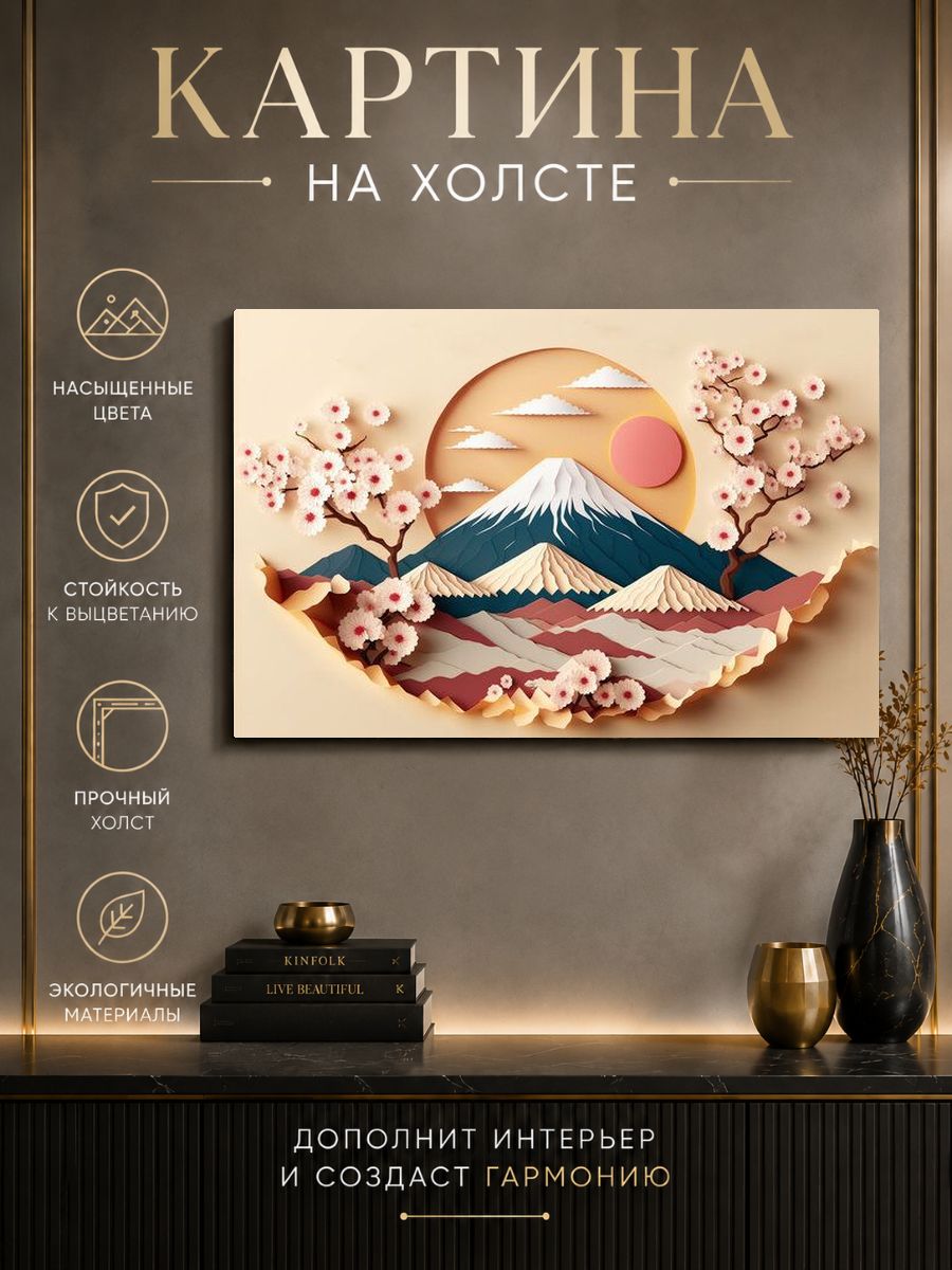 Картина на холсте Гора и сакура над солнцем 40x30 см