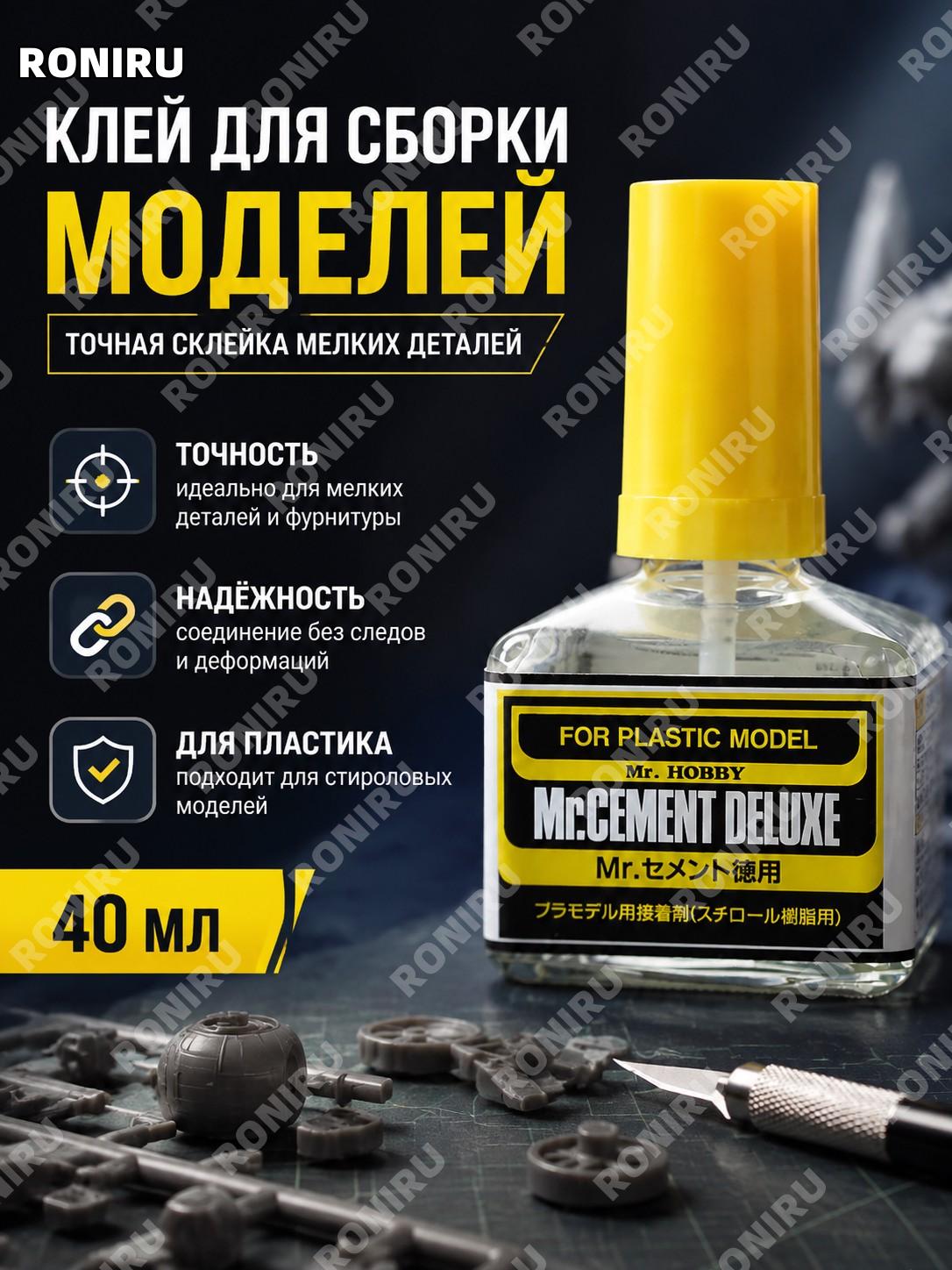 Клей для сборки моделей MR.HOBBY GS-MC124-MC132 для точной склейки мелких деталей и фурнитуры хобби для моделей