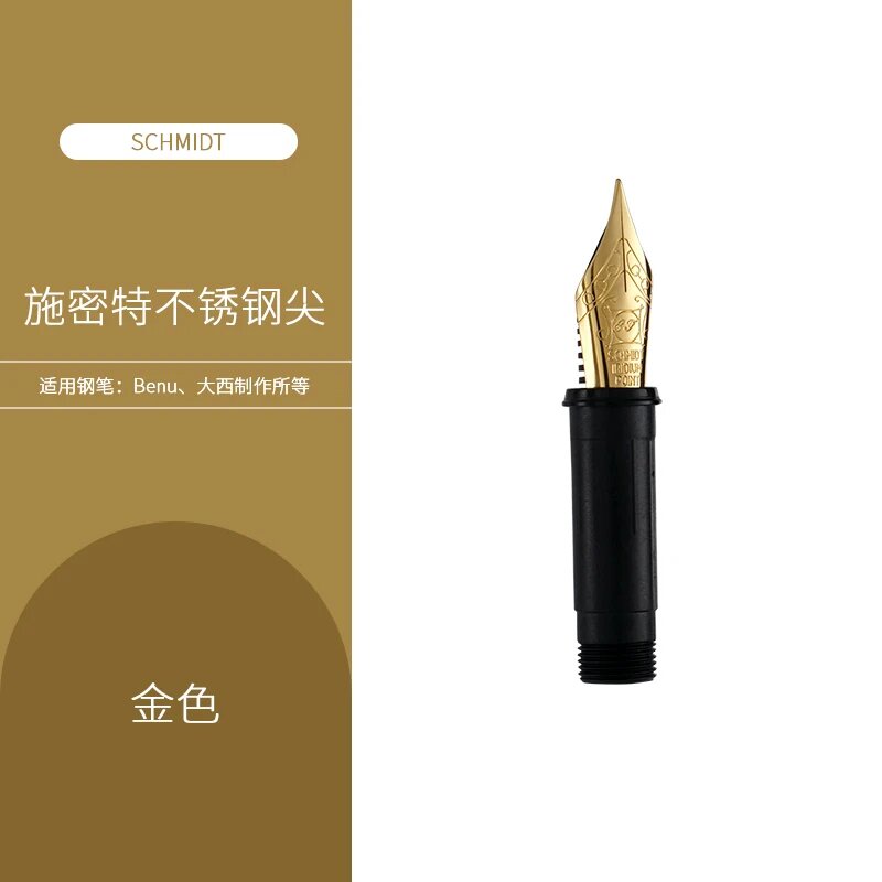 Перьевая ручка SCHMIDT Nib FH241/FH452 FH241-Golden-EF
