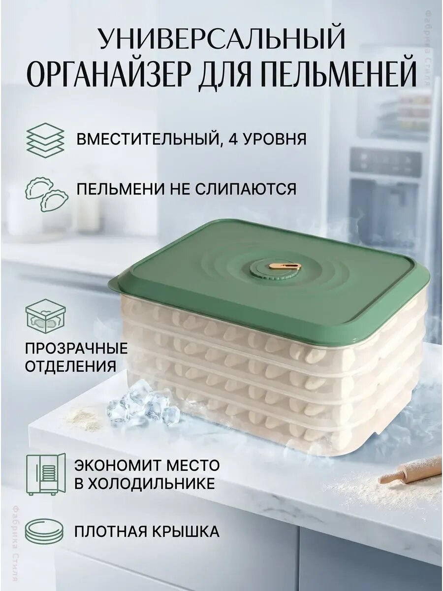 Контейнер для пельменей 4-х ярусный органайзер для заморозки