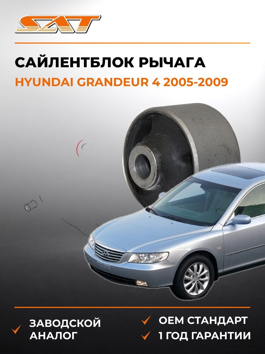 Сайлентблок рычага SAT ST54584H5000 Хендай Грандер 4 Hyundai Grandeur 4 2005-2009