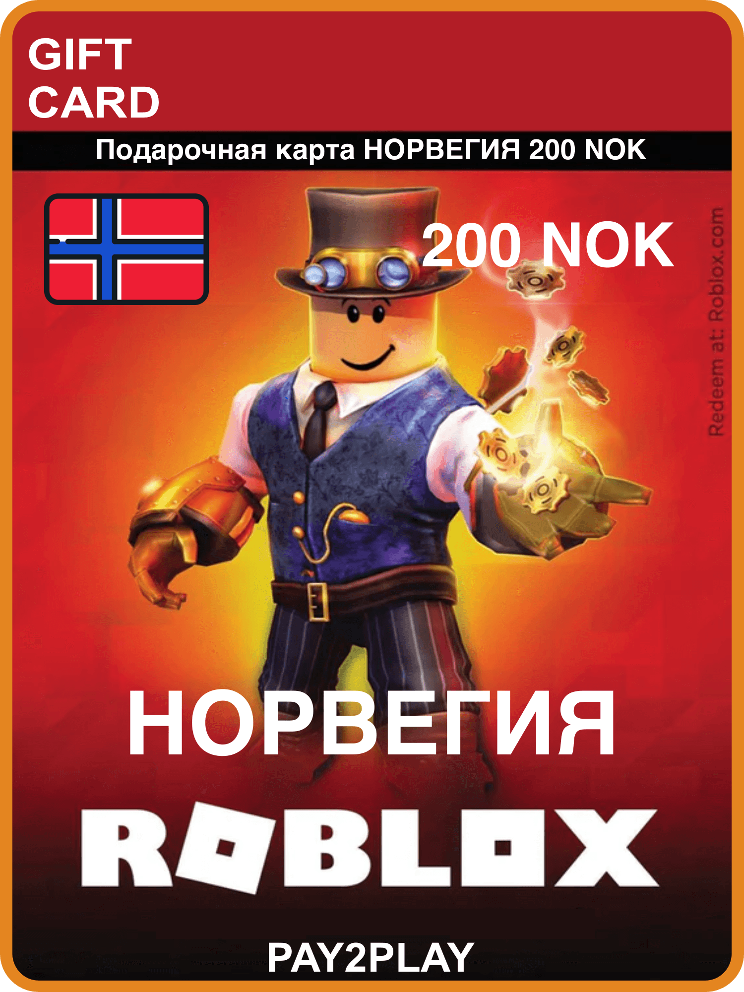 Подарочная карта Roblox 200 NOK, Норвегия / цифровой код / Roblox Gift Card Norway, 200 NOK