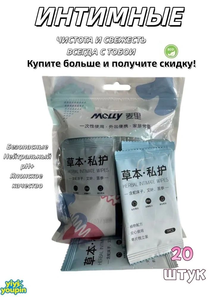 Влажные салфетки 20 шт