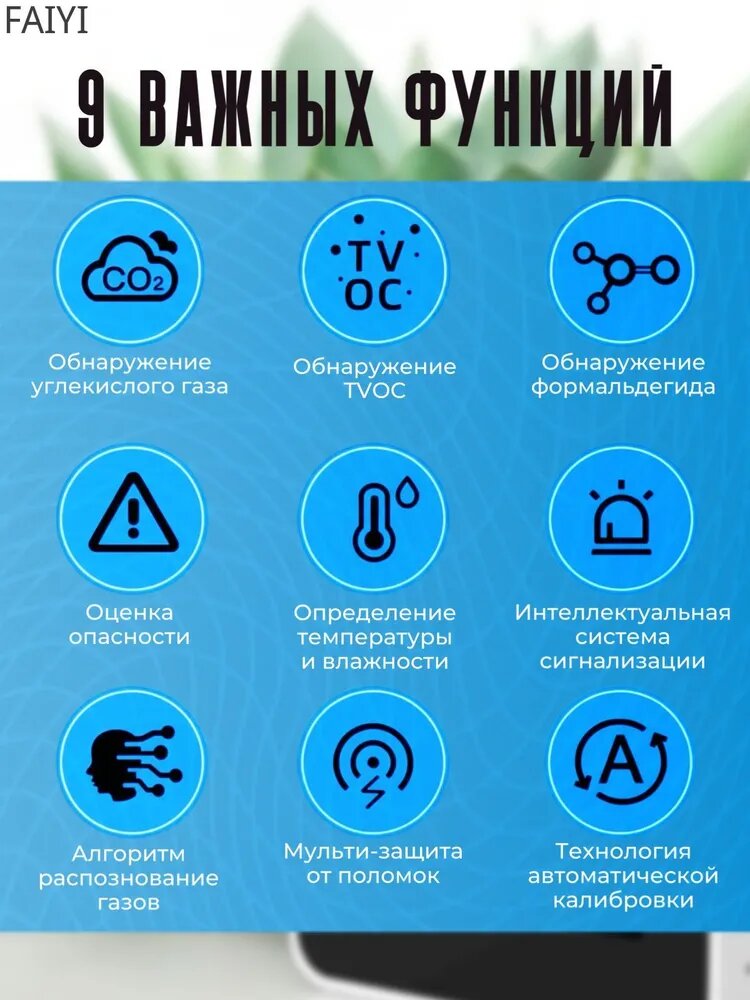 Детектор CO2 и метеостанция 5 в 1 для измерения качества воздуха, температуры и влажности — фото 1