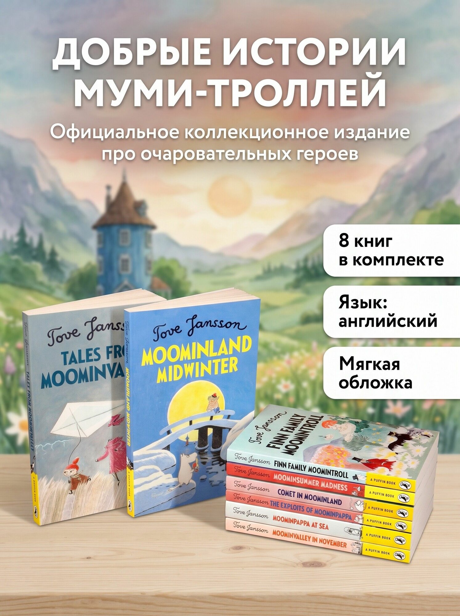 Книги Moomins Novel Collection на английском языке, Полное собрание повестей о Муми-троллях, Мягкая обложка