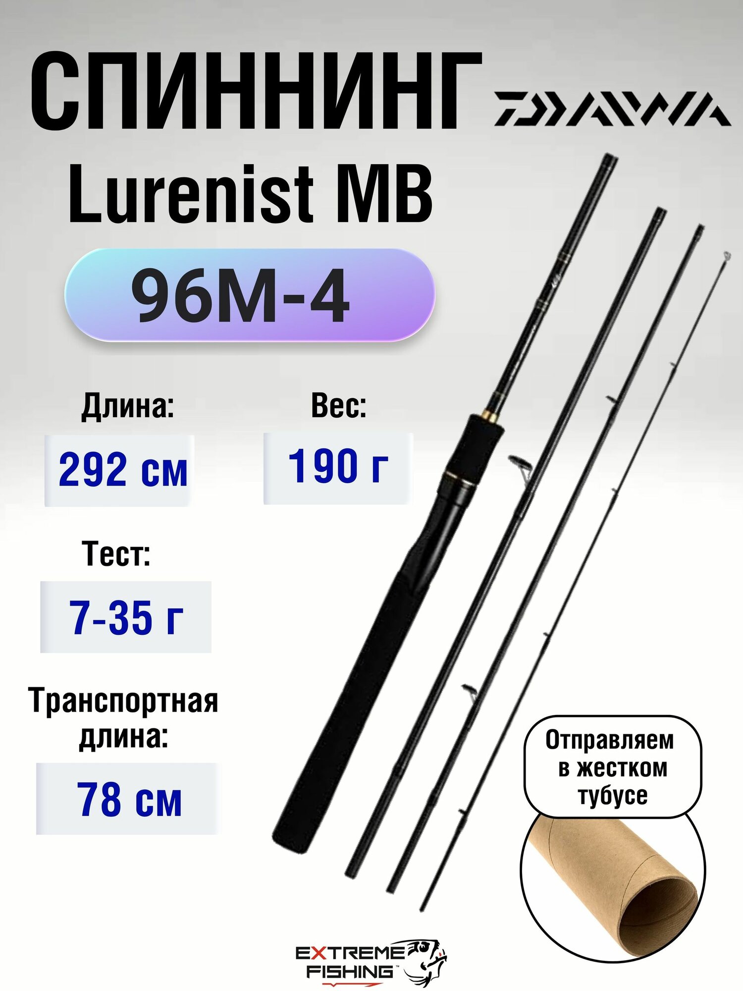 Спиннинг Daiwa Lurenist MB 96M-4, 2,92м, 7-35г