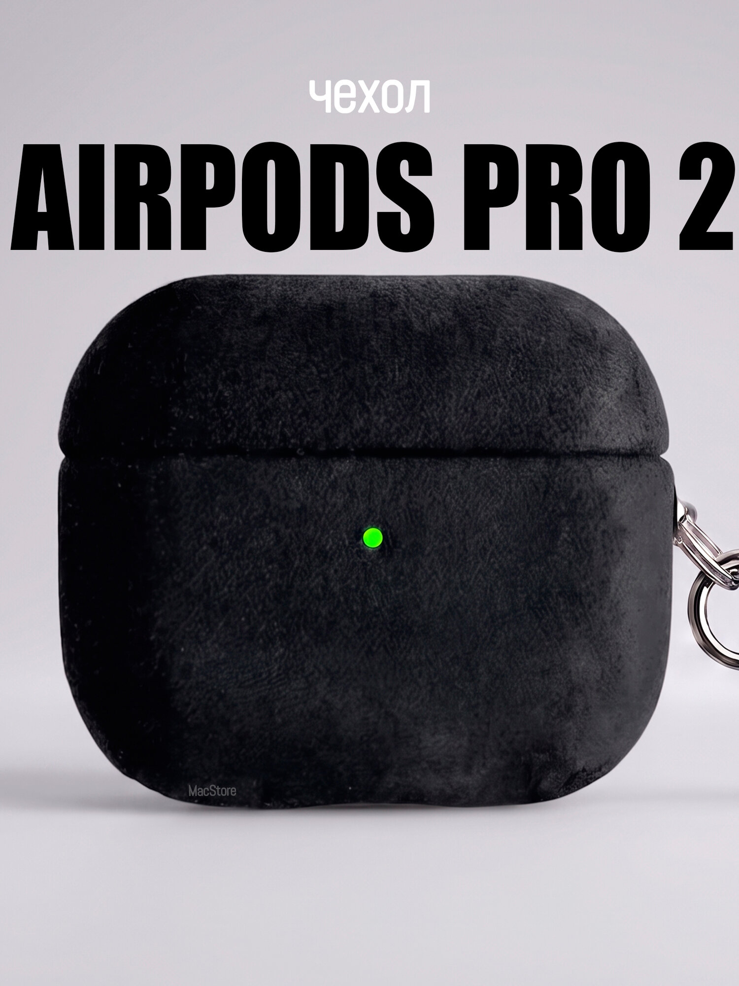 Чехол для AirPods Pro 2 / Велюровый чехол с карабином, Черный