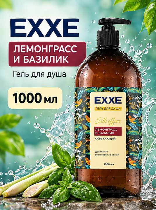 EXXE Гель для душа, Лемонграсс и базилик 1000 мл