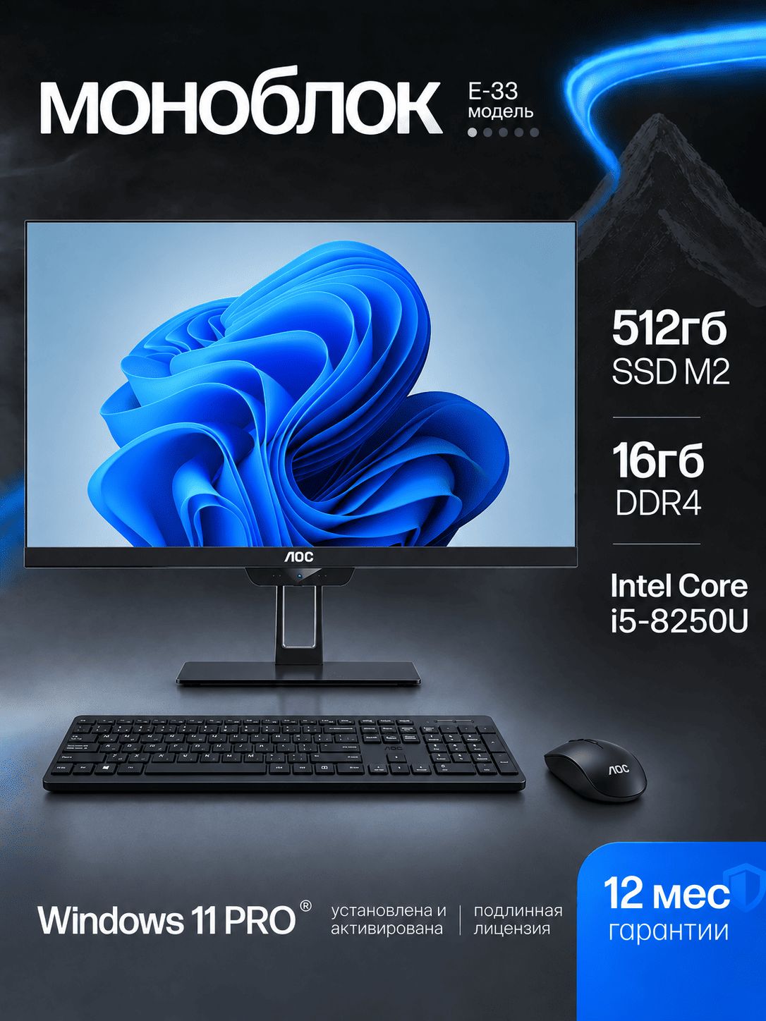AOC 24" Моноблок (Intel Core i5-8250U, RAM 16 ГБ, SSD 512 ГБ, Windows 11 Pro), чёрный, Русская раскладка