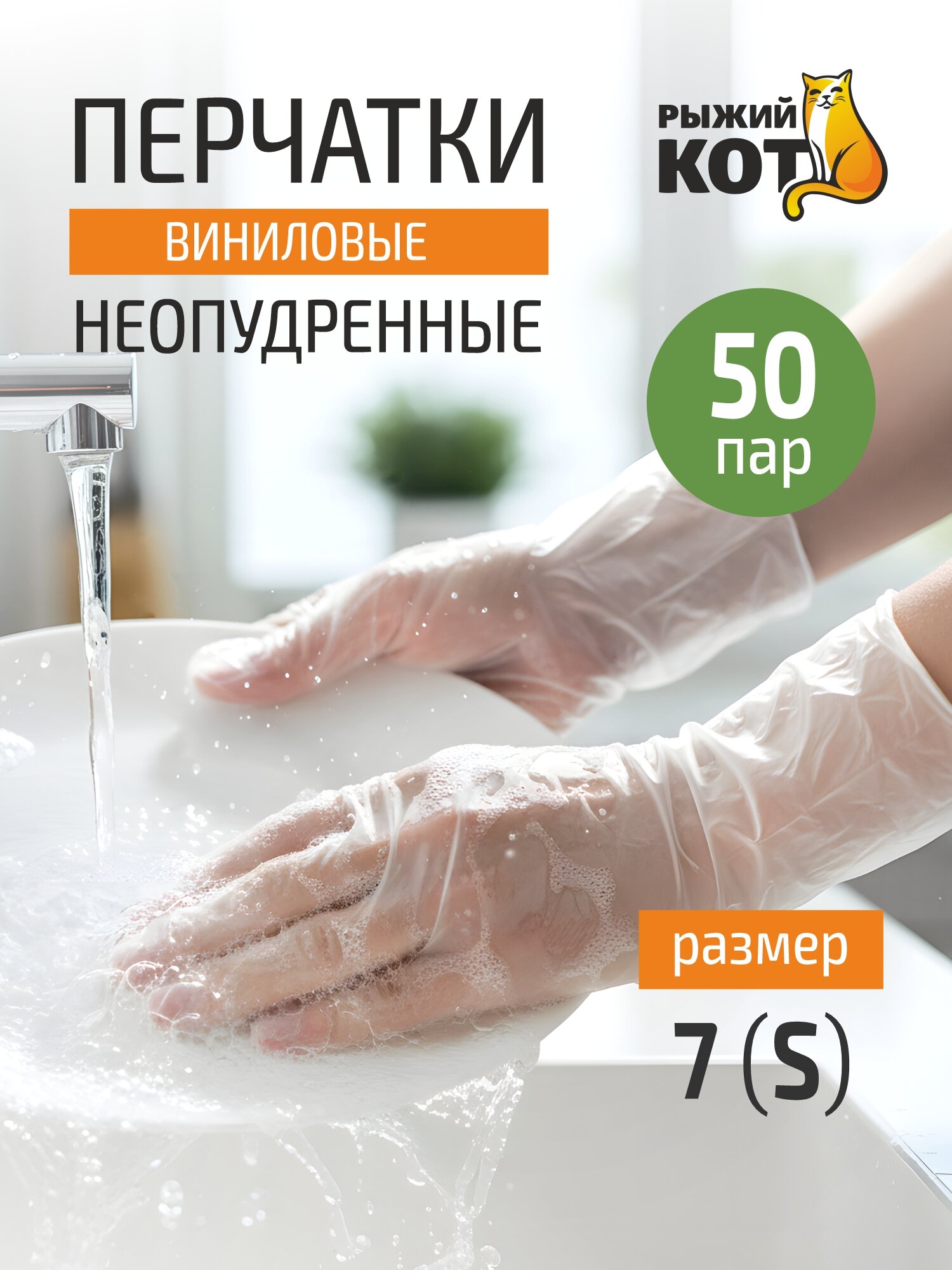 Перчатки виниловые неопудренные, 100 шт, размер S