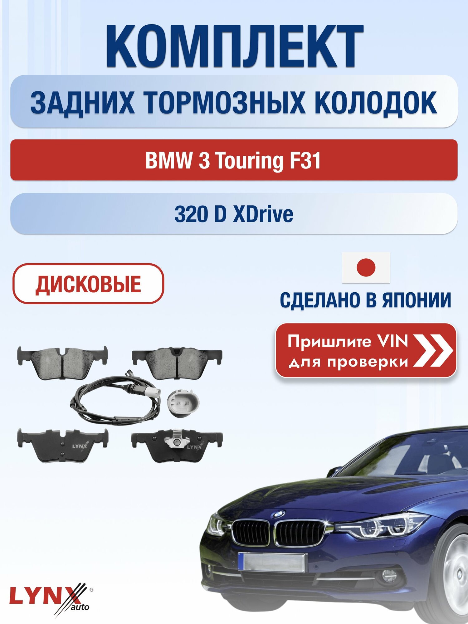 Комплект задних колодок на BMW 3 Touring F31 320 d xDrive (N47 D20 C) / 2012-2019 / БМВ 3 Туринг Универсал ВD-1442