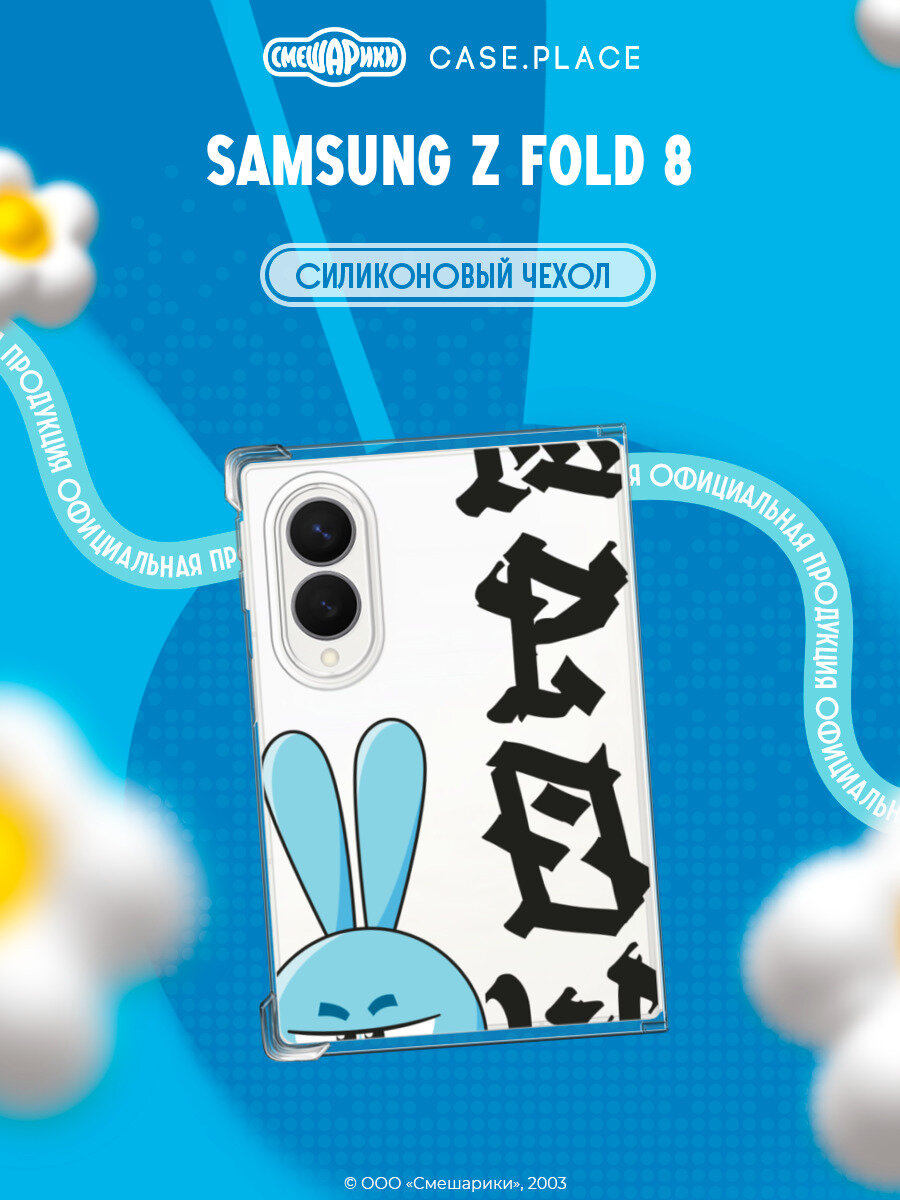 Чехол на Samsung Galaxy Z Fold 8 / Самсунг Z Фолд 8 с принтом Смешарики Крош граффити стиль, прозрачный