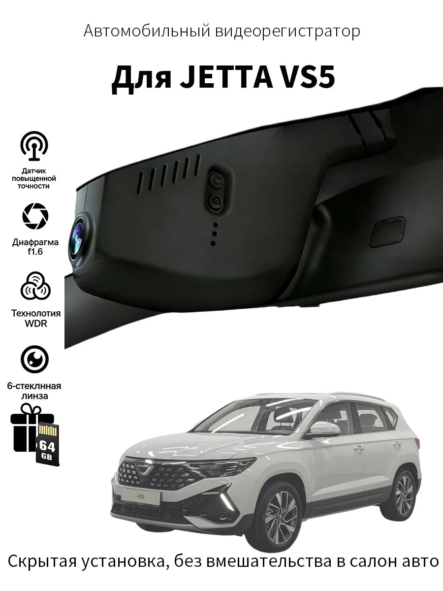 Скрытый видеорегистратор JETTA VS5, FHD + карта 64GB русская версия