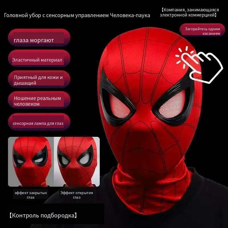 Маска супергероя-паука пластиковая красная с подвижными глазами для карнавального образа