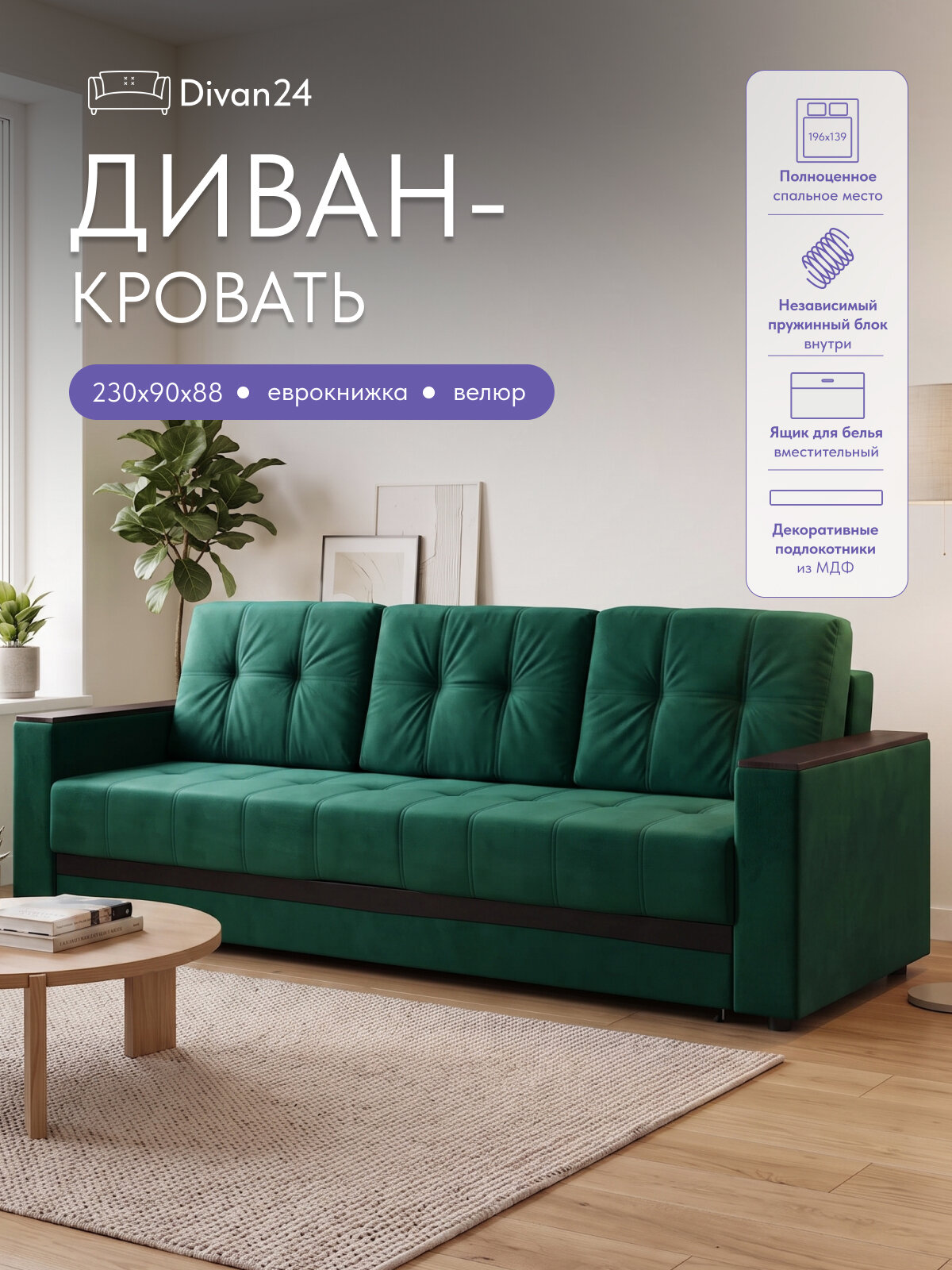Диван раскладной прямой "Мичиган" зелёный, велюр, с ящиком для белья механизм Еврокнижка, Диван 24