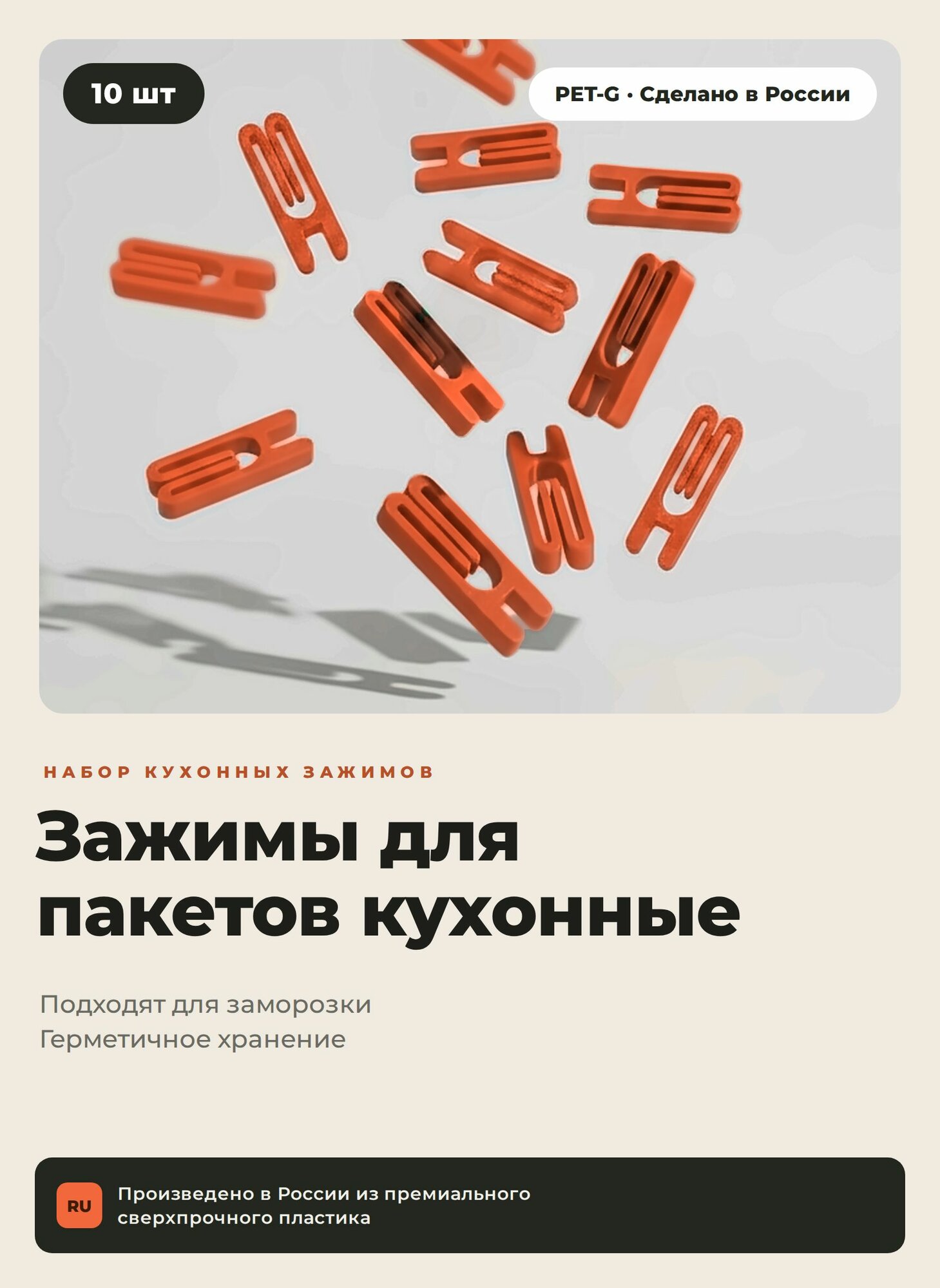 Зажимы для пакетов кухонные пластиковые, 10 шт, оранжевые. Набор клипс прищепок для хранения круп, заморозки и специй