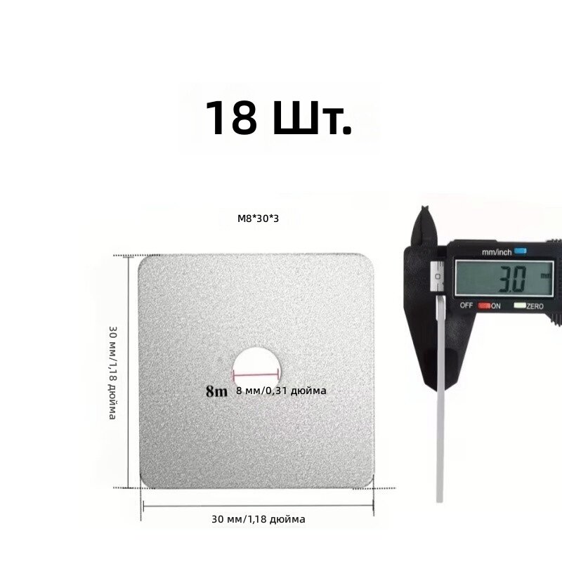 Квадратные шайбы из нержавеющей стали M8 30х3 мм, 18 шт. для крепежа и сборки мебели и автомобилей