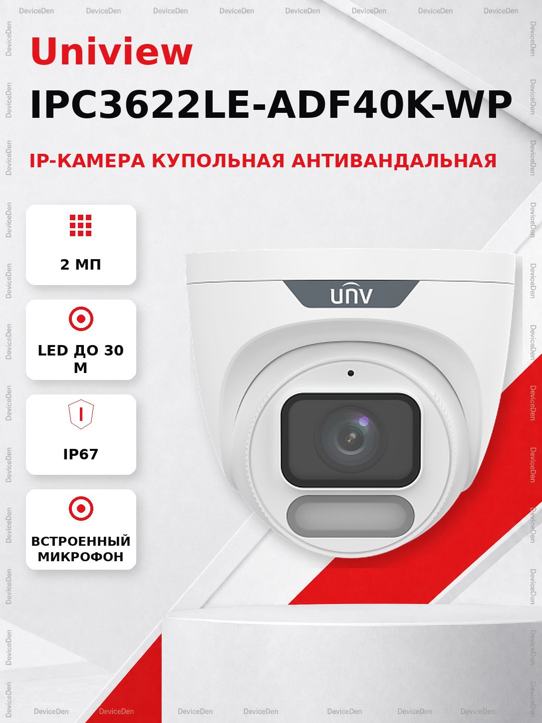 Uniview IPC3622LE-ADF40K-WP - 2 Мп уличная купольная IP-камера, встроенный микрофон