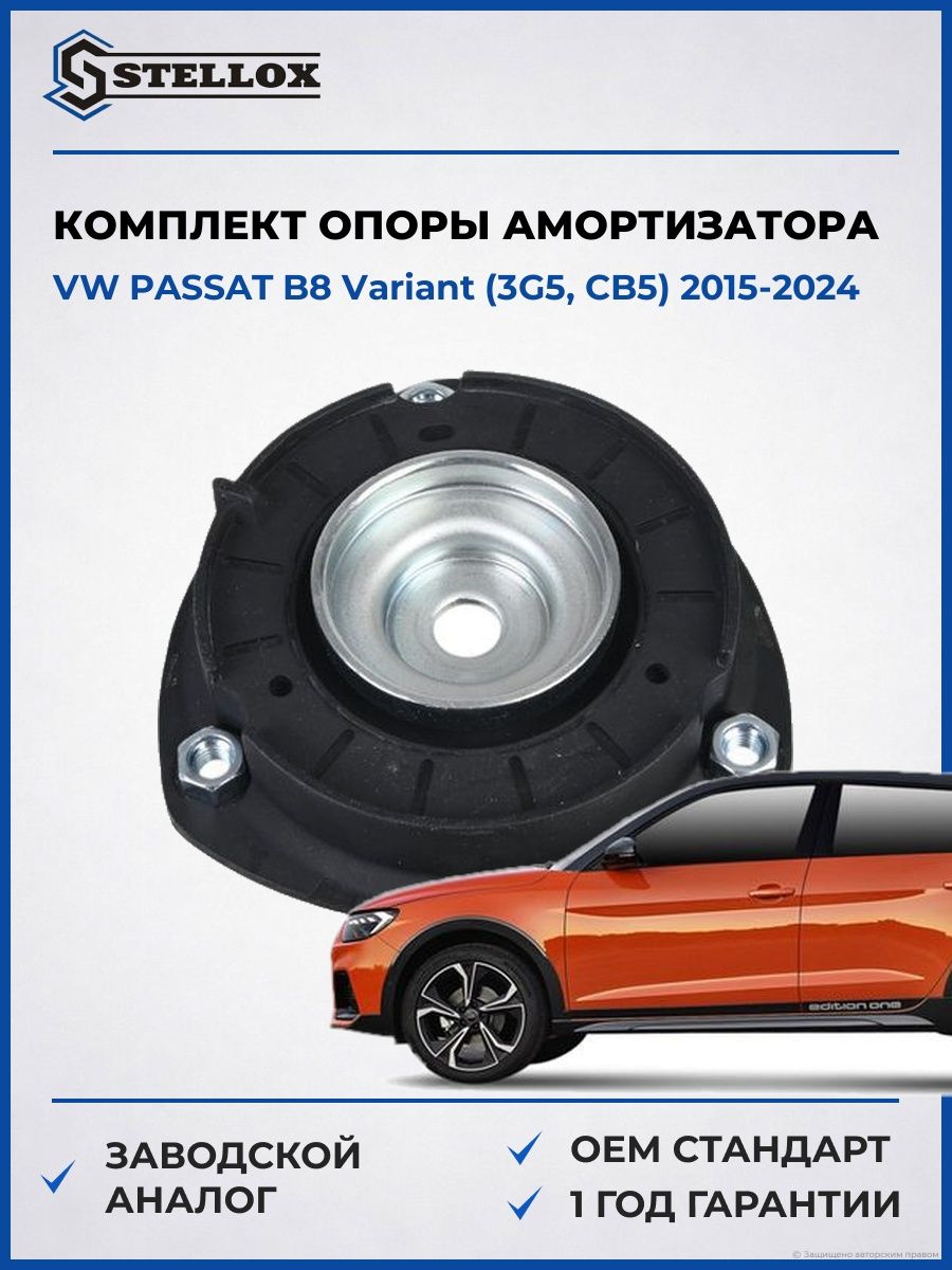 Комплект опоры амортизатора переднего Stellox 1237213SX Фольксваген Пассат B8 Вариант Vw Passat B8 Variant 2015-2024