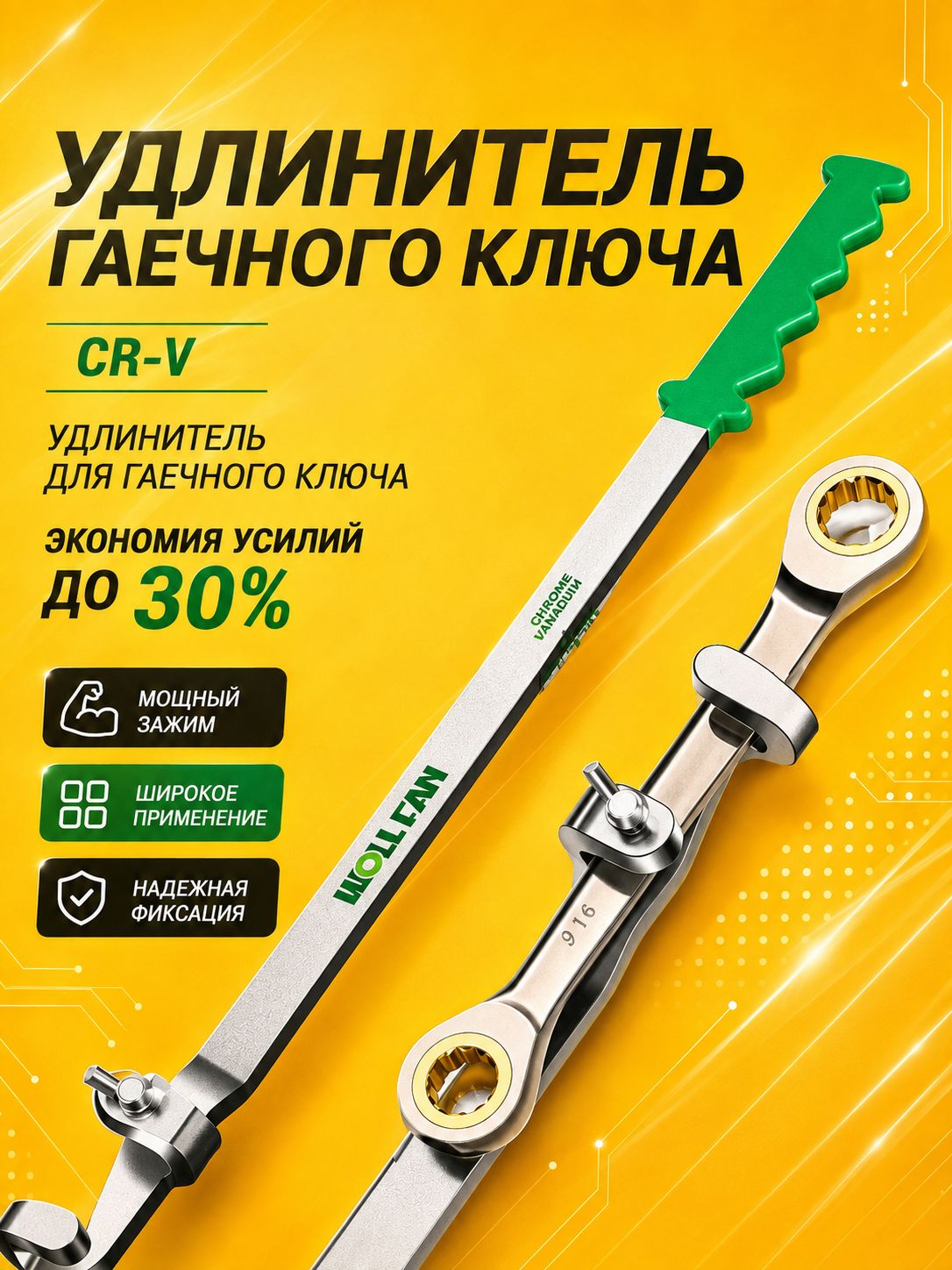Вороток удлинитель рожкового ключа автомобильный универсальный рычаг насадка для гаража и сервиса